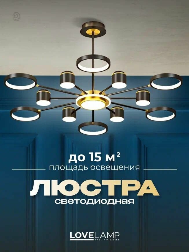 Люстра "Луч 42" светодиодная потолочная (98W) — черная LED-люстра с эффектом звездного неба для помещений 20-25 м²