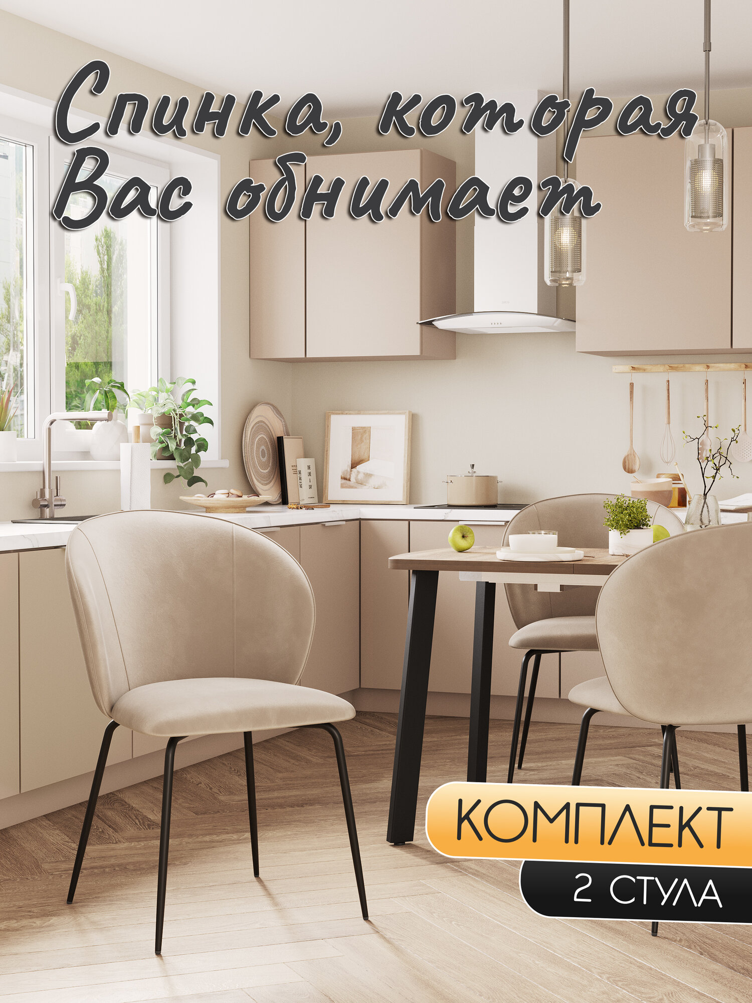 Стулья Дом Столов "Антикоготь", велюр, металлический каркас, 2 шт.