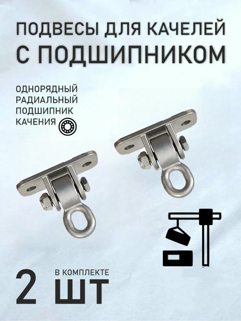 Крепление для качелей