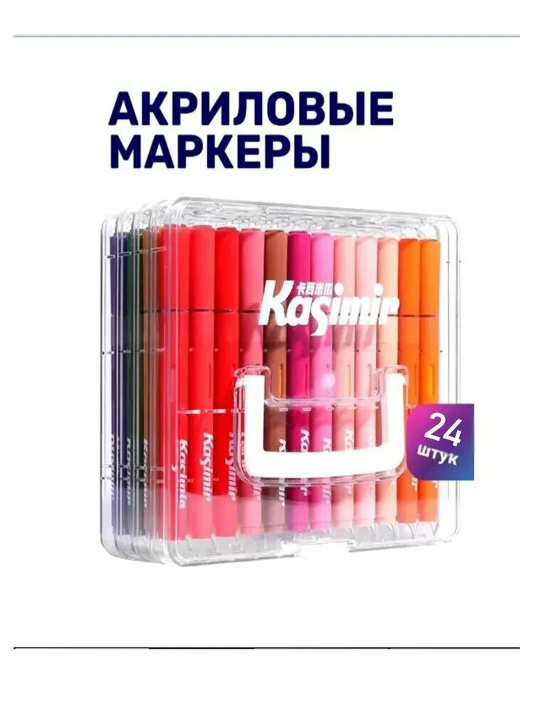 Kasimir MARK FUN Набор маркеров Акриловый, 24 шт.