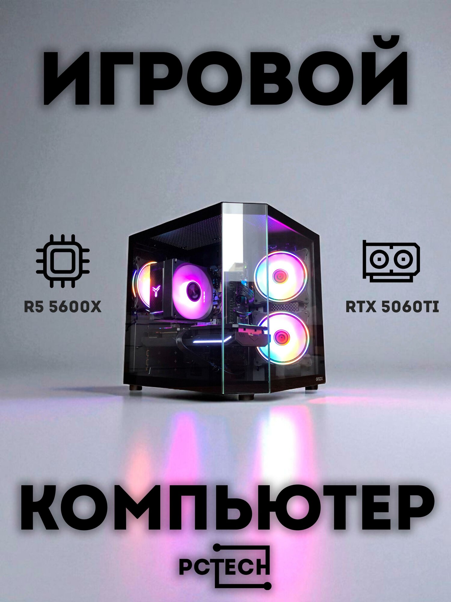 Игровой пк CUBE (R5 5600X / RTX 5060Ti(16GB) / 32GB RAM / 500GB M.2) ( Системный блок / Компьютер )
