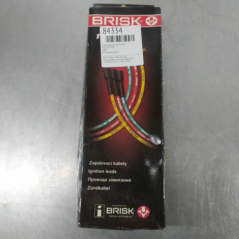 Провода высоковольтные ГАЗ 3310 406