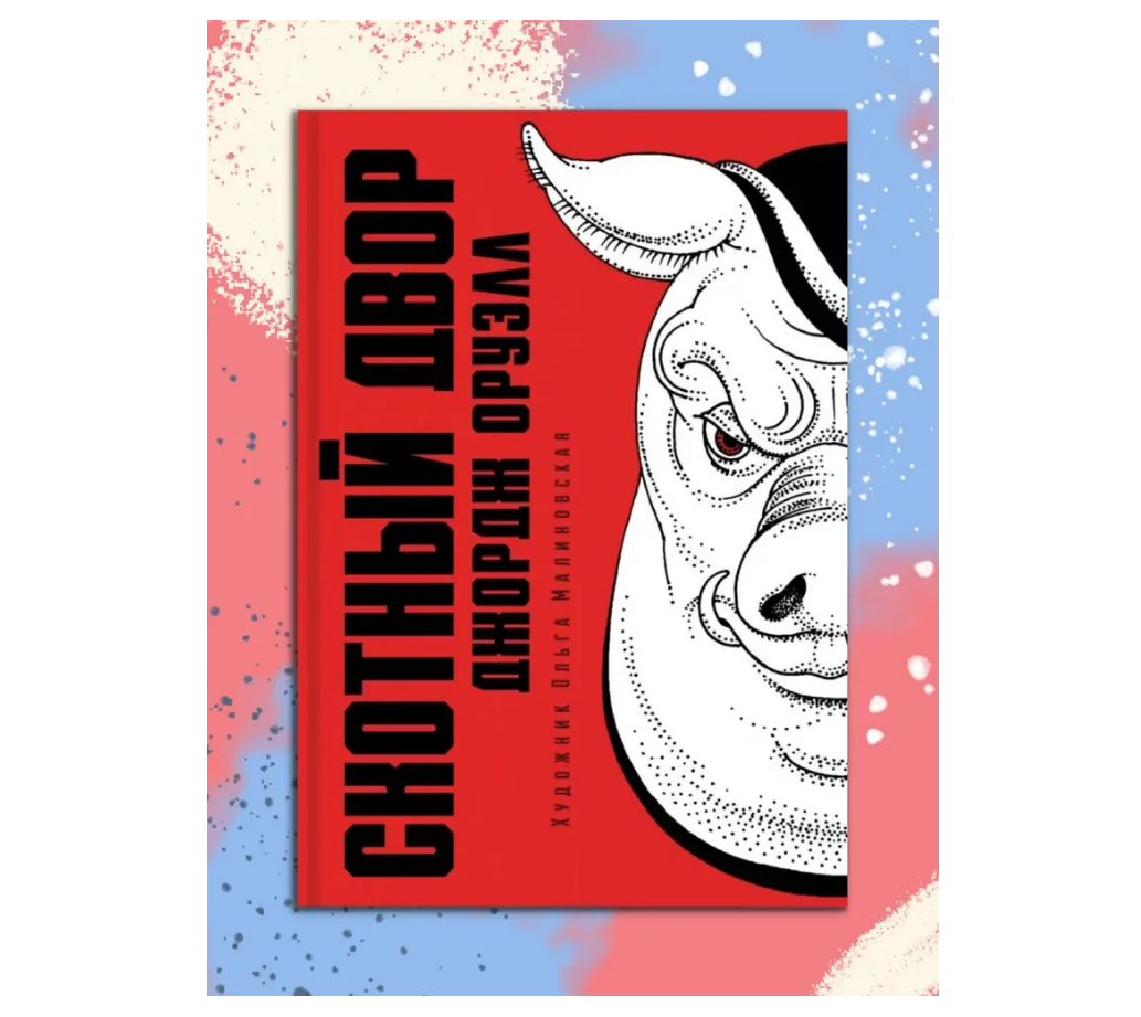 Скотный двор