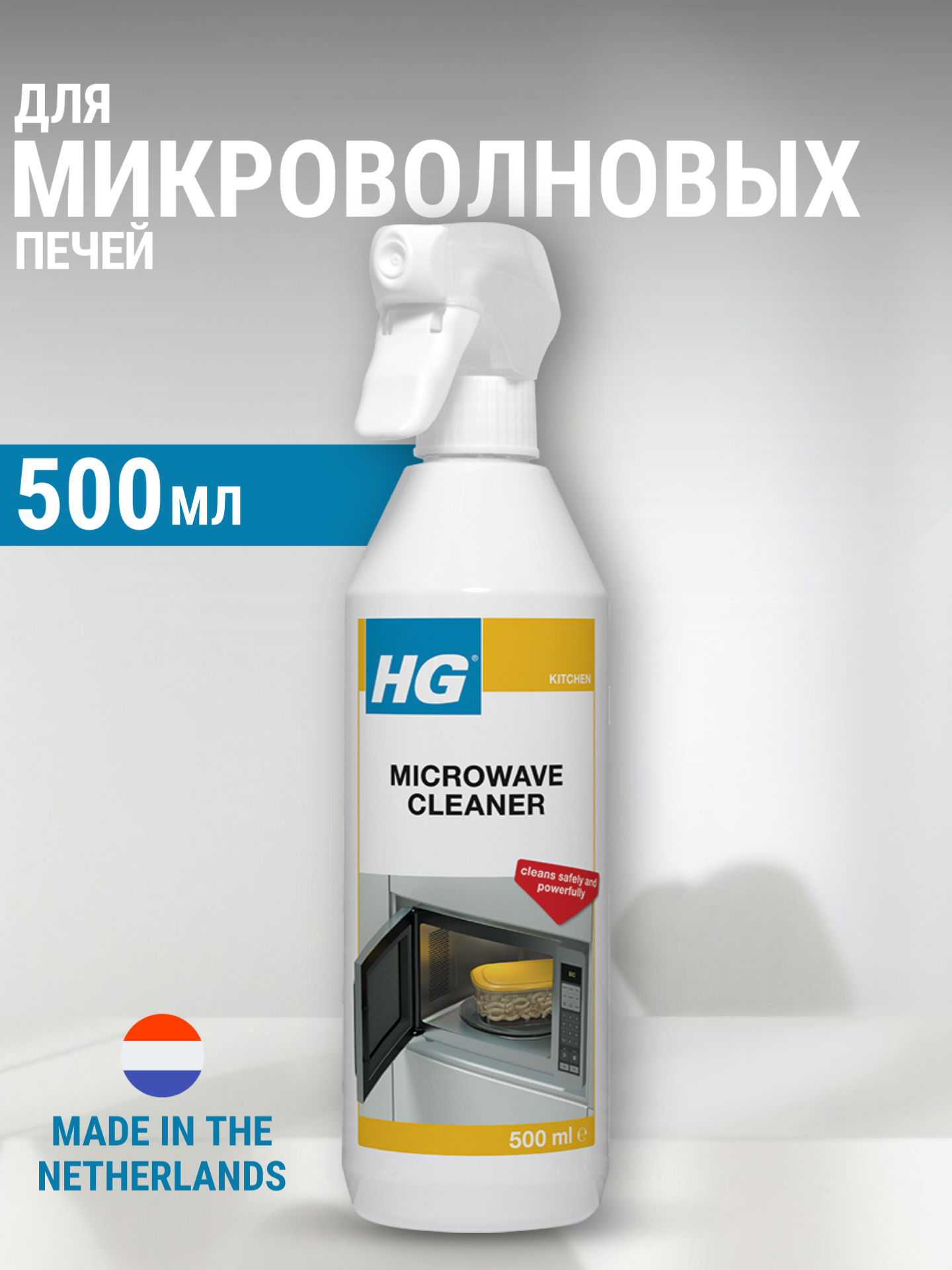 HG Средство для очистки микроволновых печей, спрей, безопасно для покрытий 500мл