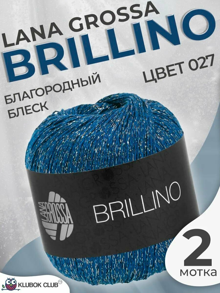 Пряжа для вязания Lana Grossa Brillino блестящая, с люрексом цвет 027, 2 мотка