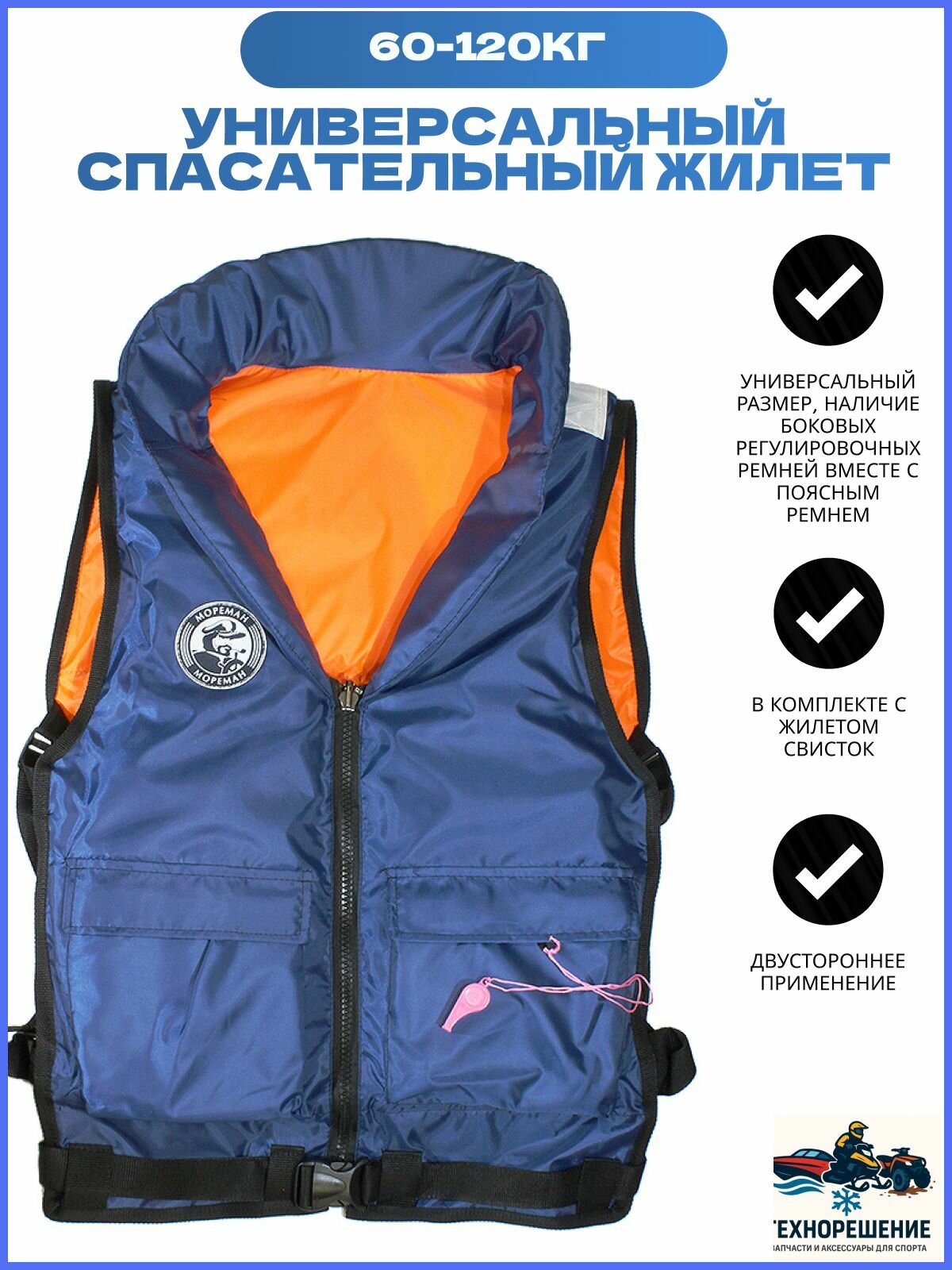 Универсальный Спасательный жилет 60-120кг "Pilot" синий (Сертификат гимс)/ жилет спасательный для лодки