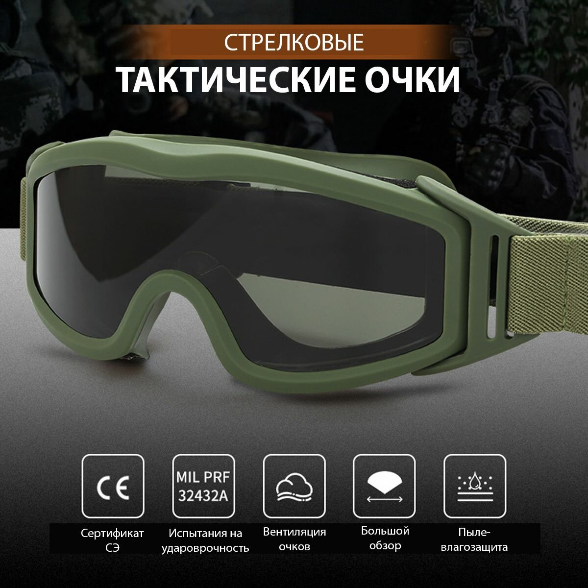 Очки стрелковые