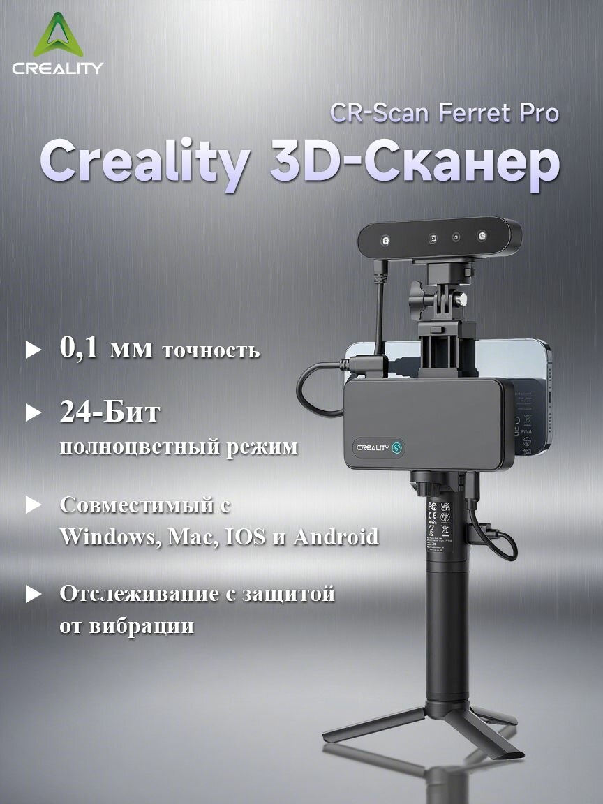 3D-сканер Creality CR-Scan Ferret Pro беспроводное сканирование Точность 0,1 мм