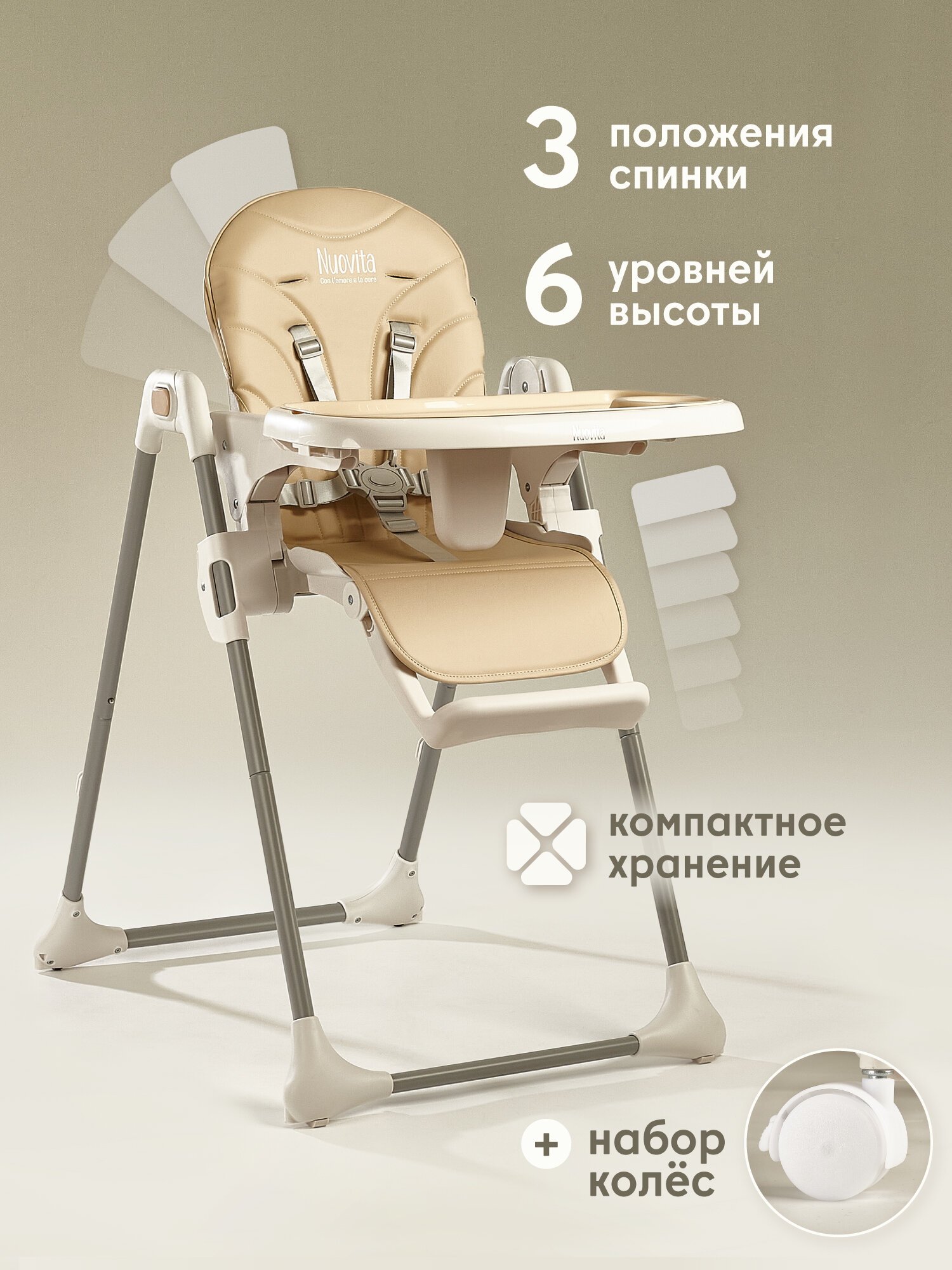 Стульчик для кормления ребенка NUOVITA NATIVO (Beige/Бежевый)