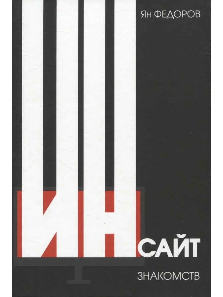 Инсайт знакомств