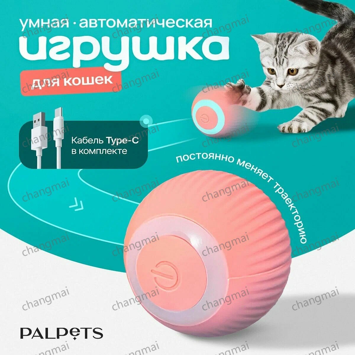 Игрушка для кошек интерактивная, умный мячик, диаметр 5см, Palpets