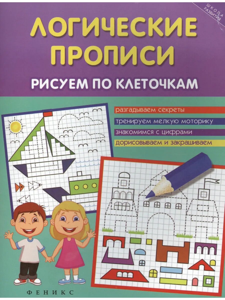 Логические прописи: рисуем по клеточкам