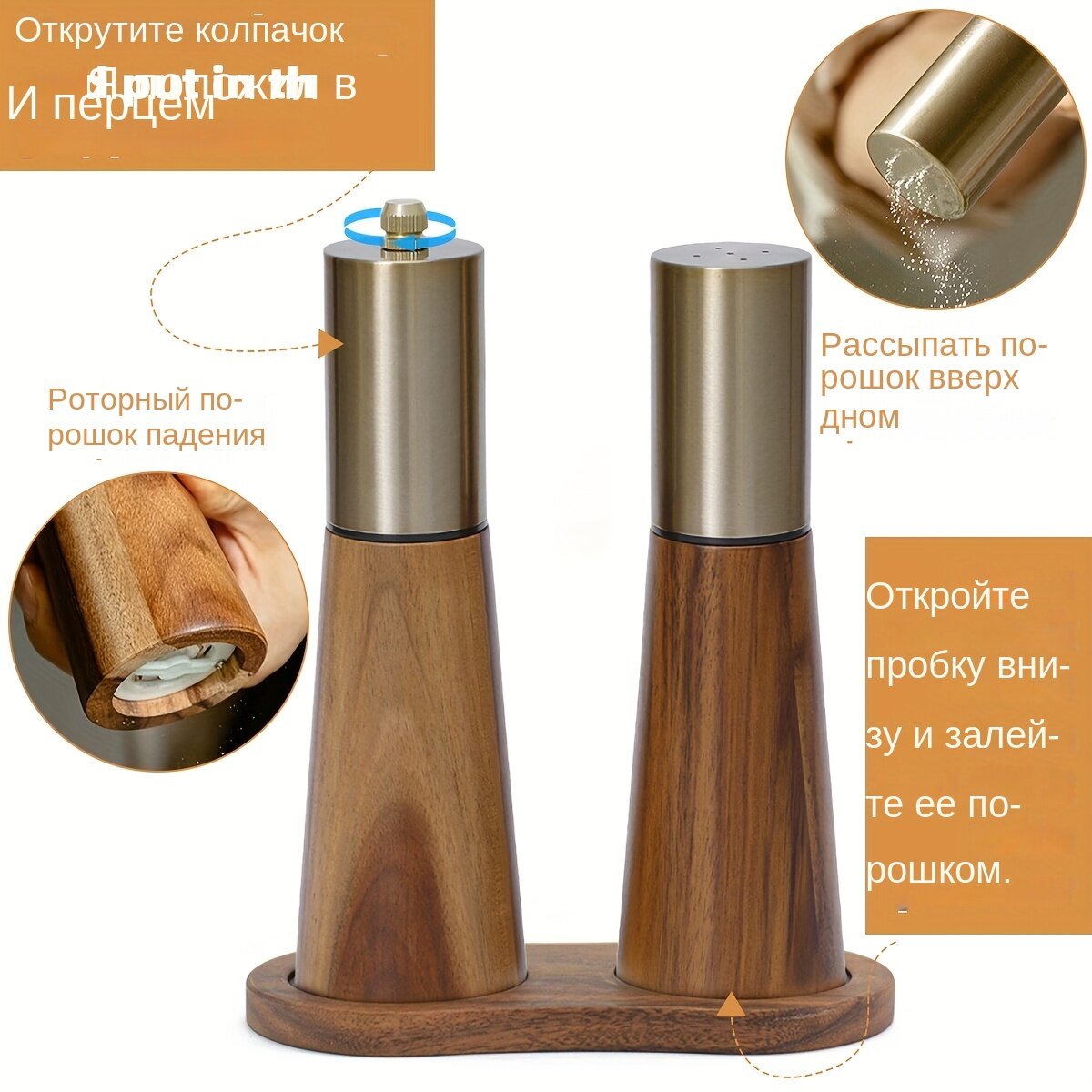 Эксклюзивный ручной шейкер из нержавеющей стали и дерева для соли и перца