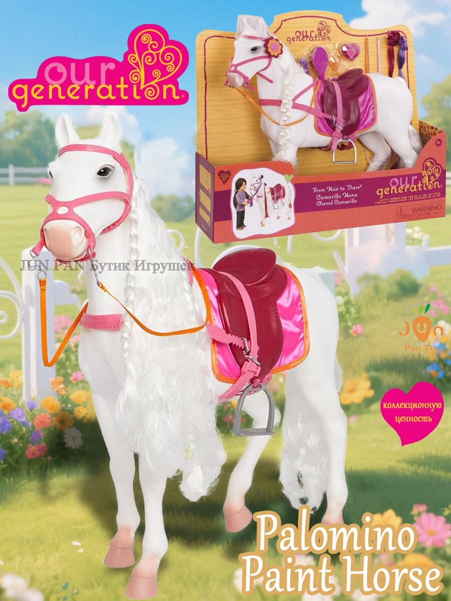Our Generation Loyal Horse for The Doll Camarillo/ Наборы детских игрушек со статуэткой пони, которые можно одевать