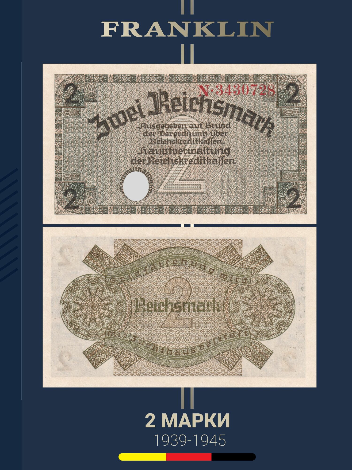 Банкнота Германия 2 марки 1939-45 год (aUNC) Pick-R137