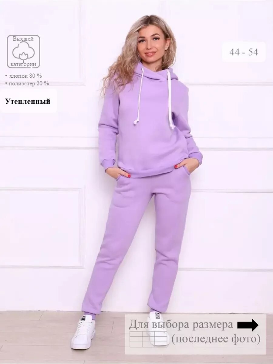 Костюм спортивный