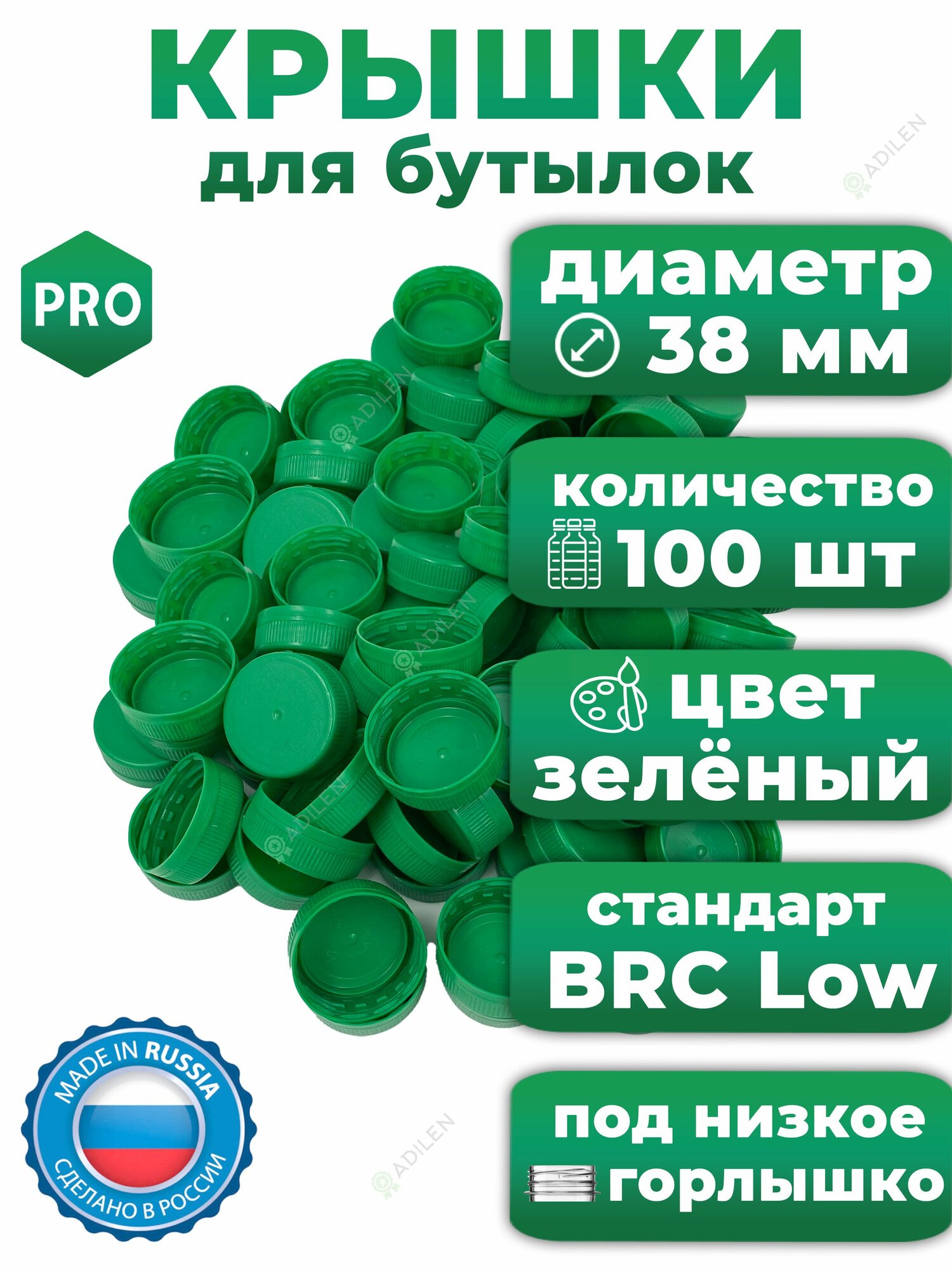 Крышки для пластиковых бутылок D38 мм зелёные (100 шт)