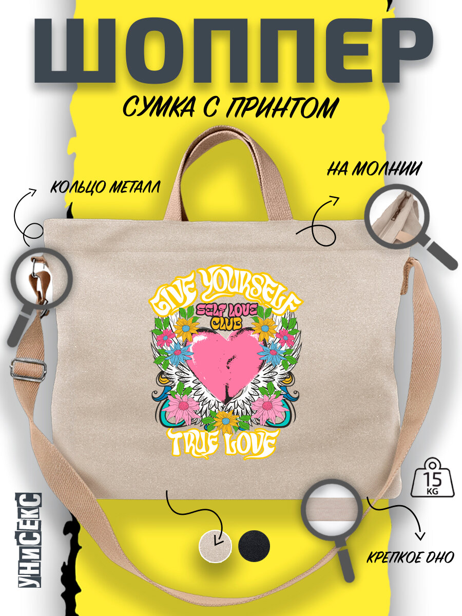 Сумка  шоппер y2k через плечо сердце с крыльями love yourself