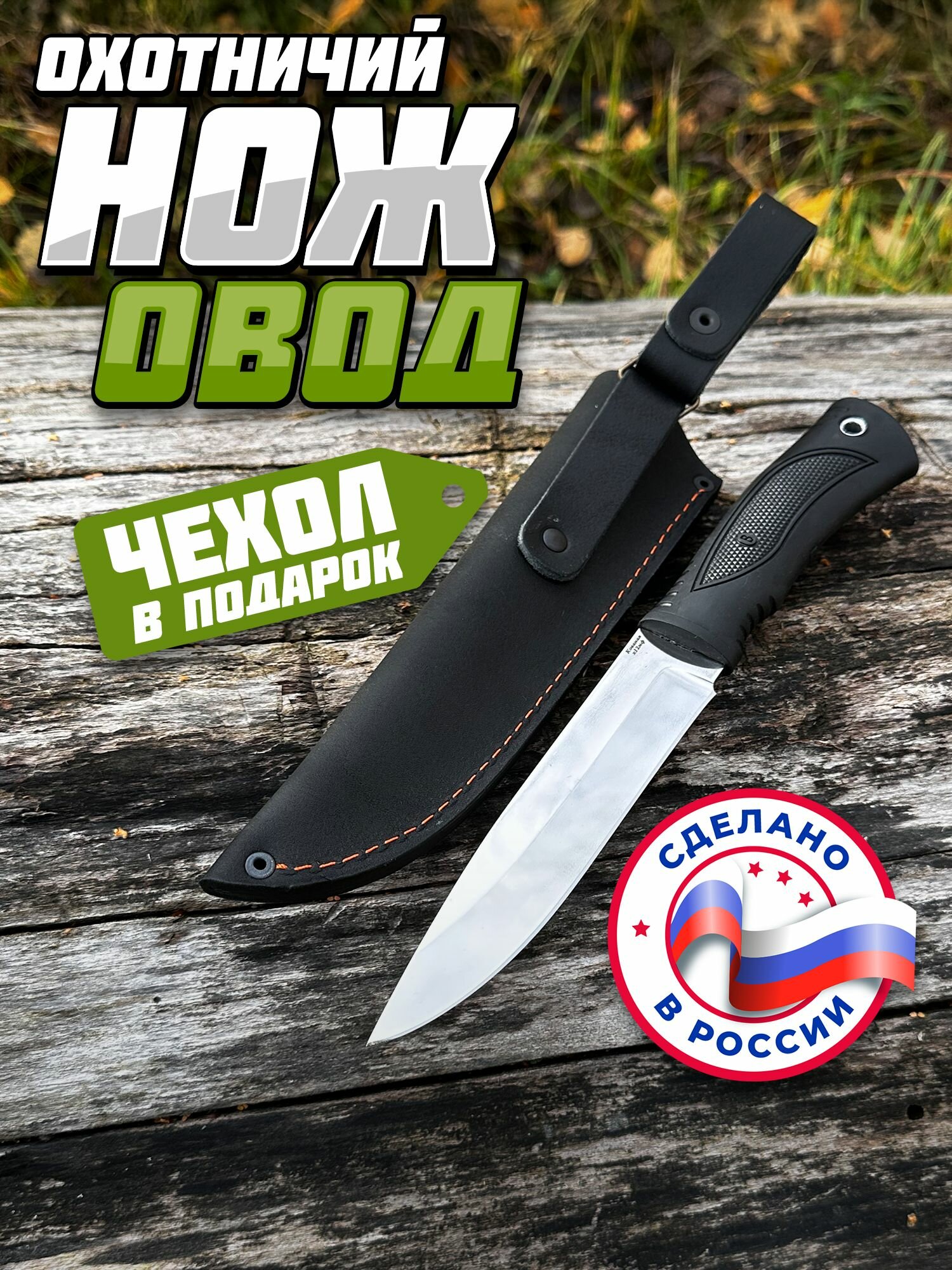 Нож "Овод" сталь х12мф (полированная) рукоять полимер, Рабочий нож