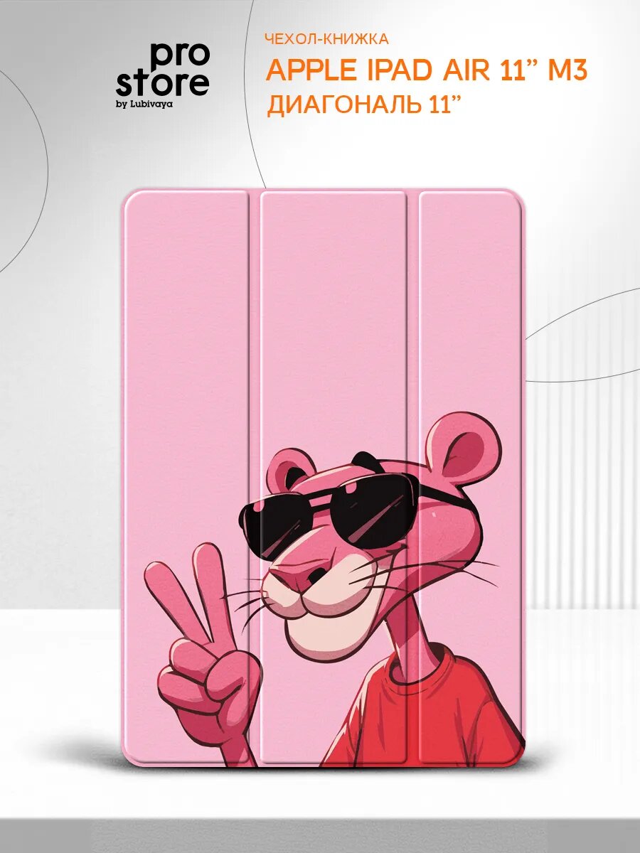 Чехол для планшета Apple iPad Air 11” M3 защитный с рисунком