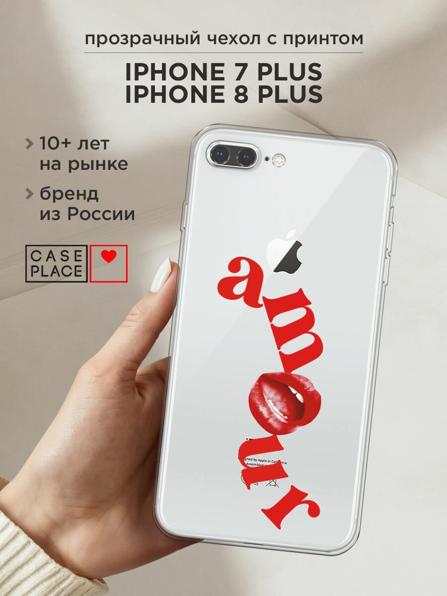 Чехол на Apple iPhone 7 Plus / Айфон 7 Плюс с принтом "Amour lips - 14 февраля", прозрачный