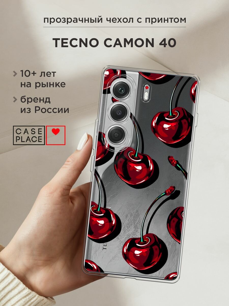Чехол на Tecno Camon 40 / Текно Камон 40 с принтом "Сочные черешни", прозрачный
