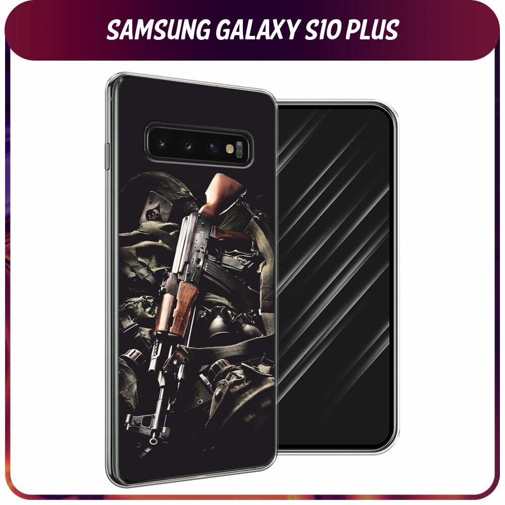 Чехол на Samsung Galaxy S10 + / Самсунг Галакси S10 Плюс с принтом "Автомат"