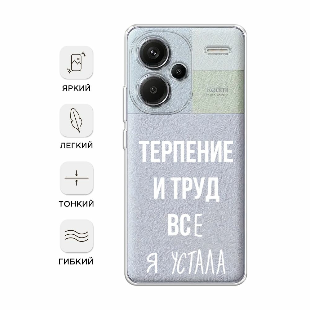 Чехол на Xiaomi Redmi Note 13 Pro+ / Сяоми Редми Нот 13 Про + с принтом "Все я устала", прозрачный — фото 1
