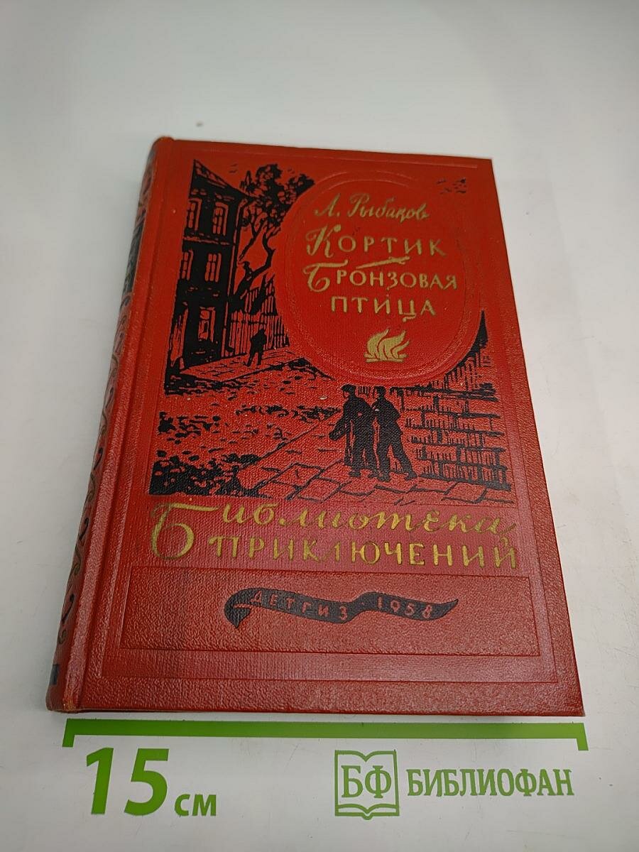 Кортик. Бронзовая птица