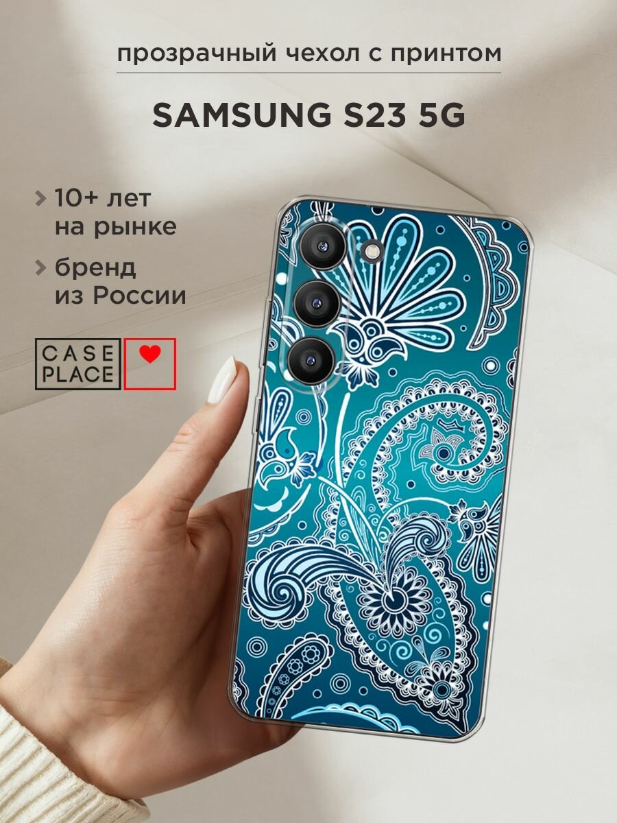 Чехол на Samsung Galaxy S23 5G / Самсунг S23 5G с принтом "Узоры на синем"