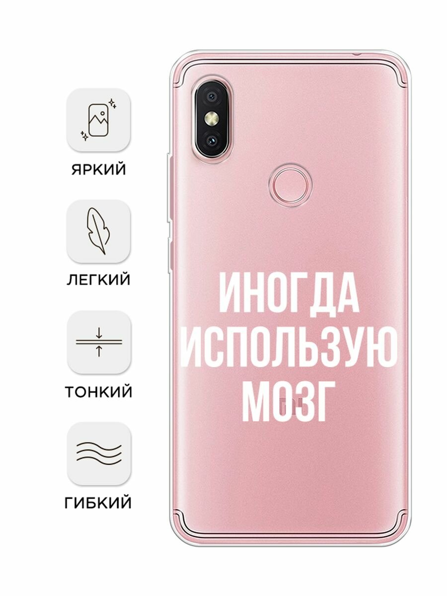 Чехол на Xiaomi Redmi S2 (Redmi Y2) / Сяоми Редми С2 (Редми Y2) с принтом Активный мозг, прозрачный — фото 1