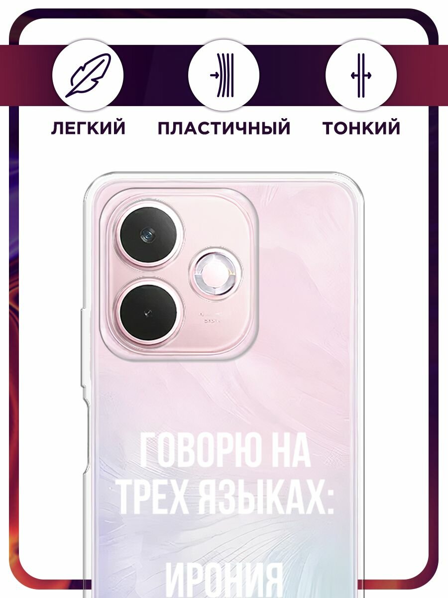 Чехол на Oppo A5 Pro / Оппо А5 Про с принтом "Мои языковые способности", прозрачный — фото 1