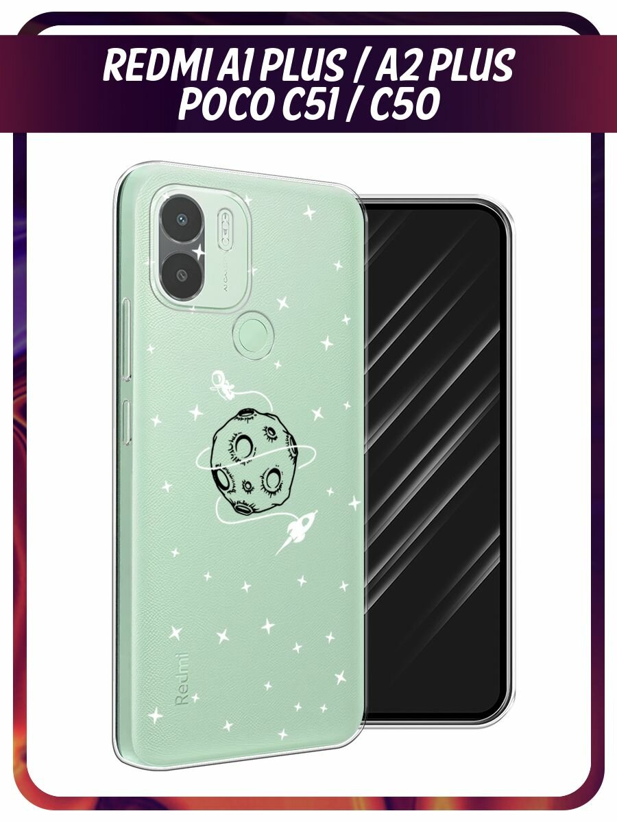 Чехол на Xiaomi Redmi A1+/Redmi A2+/Poco C51/C50 / Редми A1+ с принтом "Полет вокруг луны", прозрачный