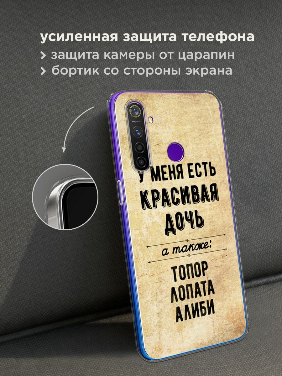 Чехол на Realme 5 Pro / Реалми 5 Про с принтом "Красивая дочь" — фото 1