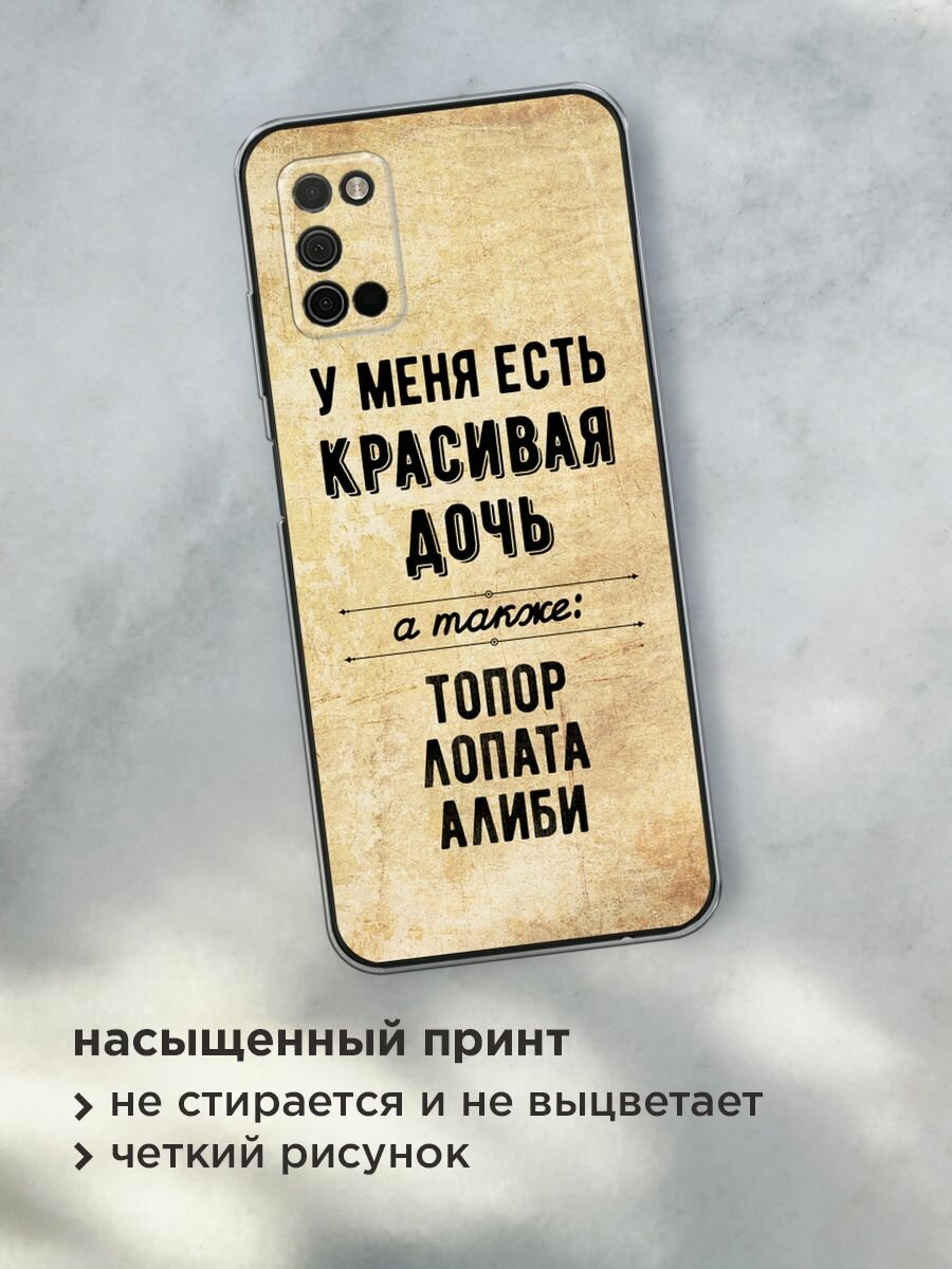 Чехол на Samsung Galaxy A03S / Самсунг Галакси A03S с принтом "Красивая дочь" — фото 1