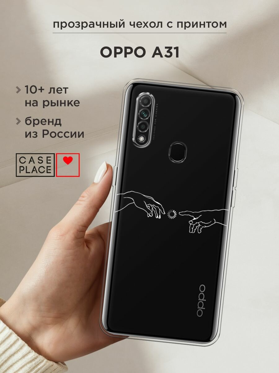 Чехол на Oppo A31 / Оппо А31 с принтом "Загрузка творения", прозрачный