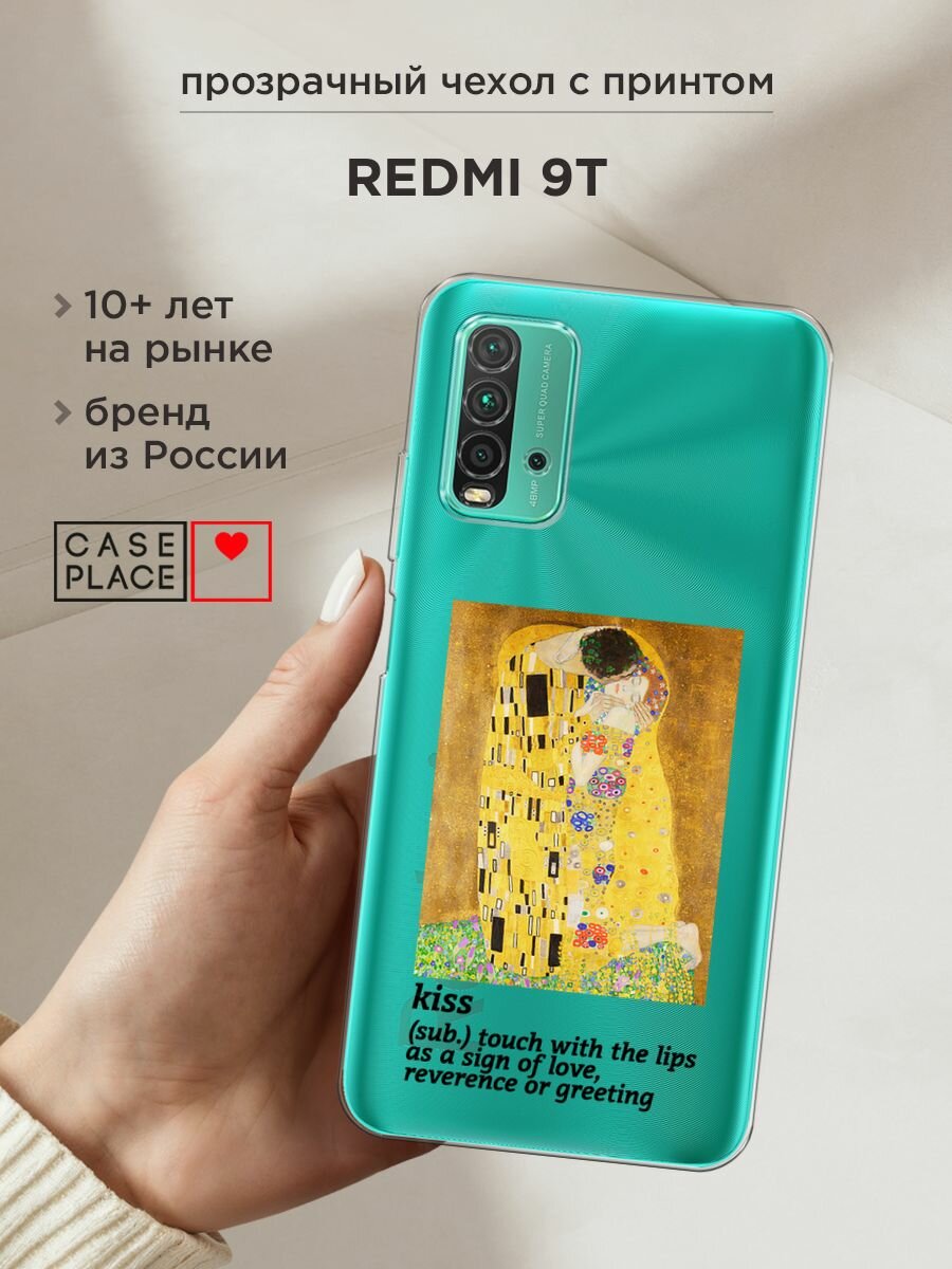 Чехол на Xiaomi Redmi 9T / Сяоми Редми 9Т с принтом "The kiss", прозрачный