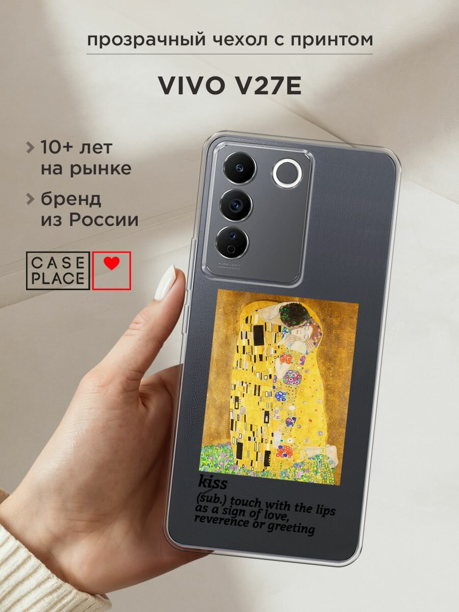 Чехол на Vivo V27e / Виво V27e с принтом "The kiss", прозрачный