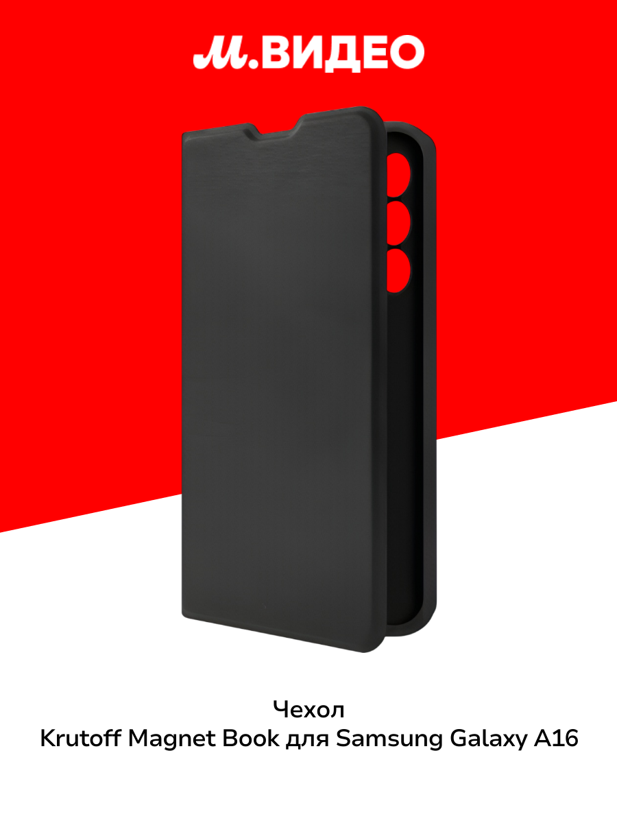 Чехол Krutoff Magnet Book для Samsung Galaxy A16 (576859)