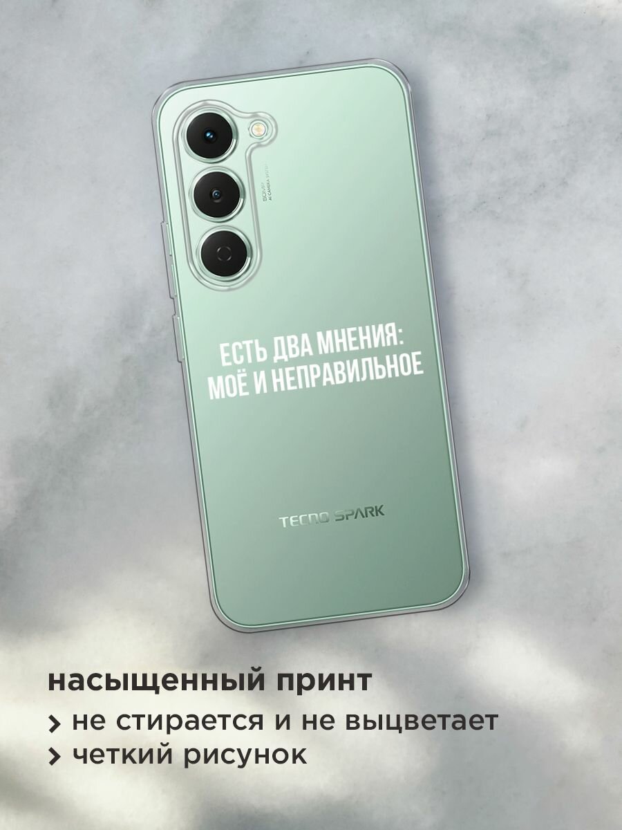 Чехол на Tecno Spark 40 Pro / Текно Спарк 40 Про с принтом "Два мнения", прозрачный — фото 1