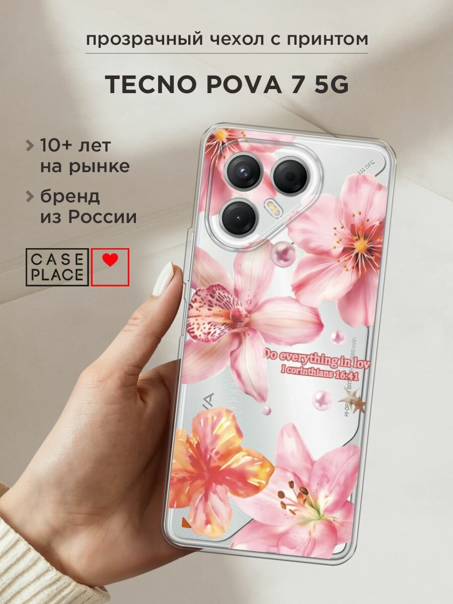 Чехол на Tecno Pova 7 5G / Текно Пова 7 5G с принтом "Тропические соцветия", прозрачный