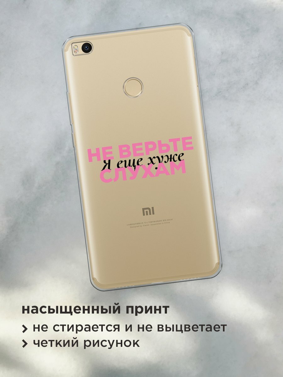 Чехол на Xiaomi Mi Max 2 / Сяоми Ми Макс 2 с принтом "Я ещё хуже 2", прозрачный — фото 1