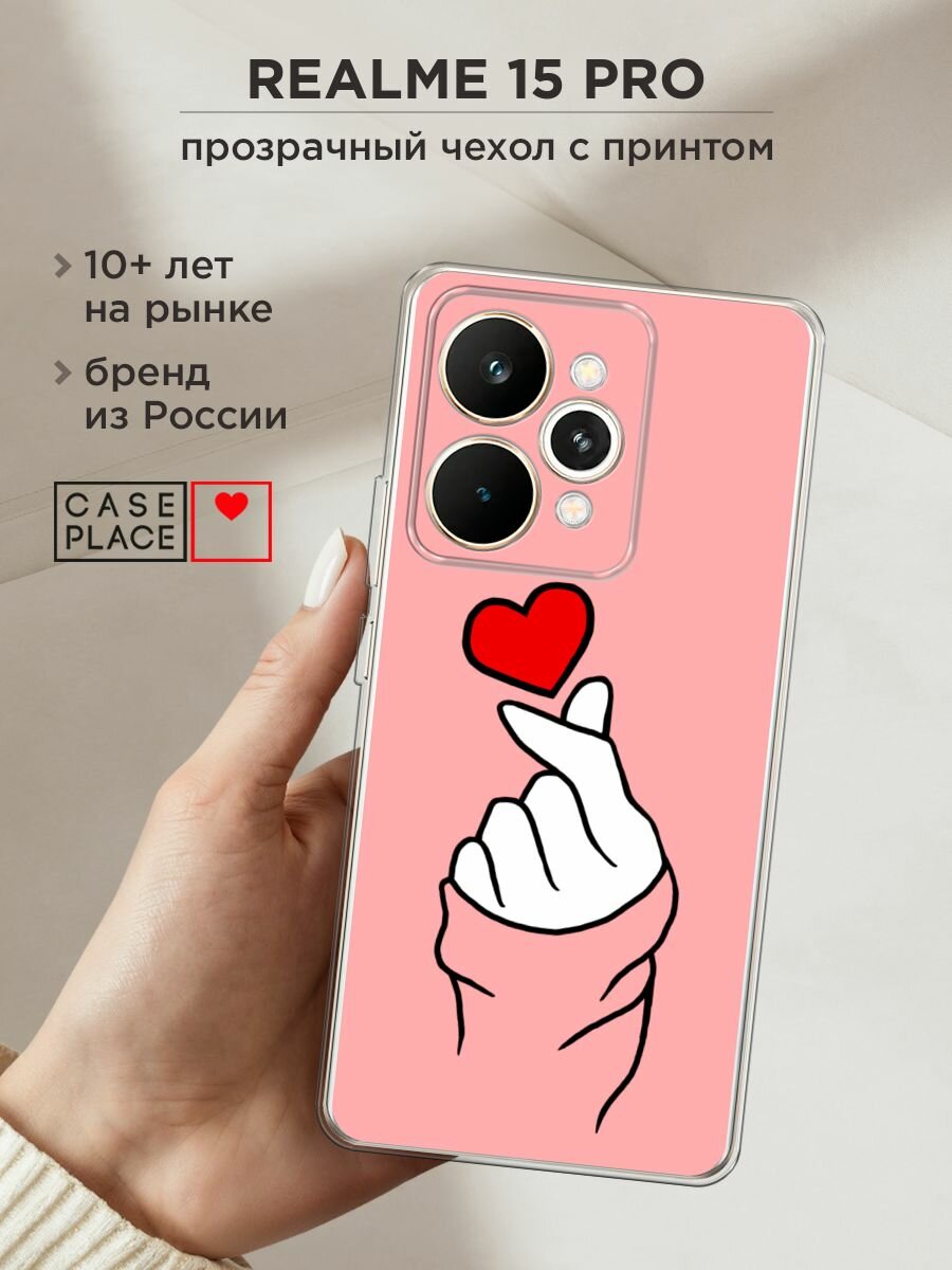 Чехол на Realme 15 Pro / Реалми 15 Про с принтом "Милое сердечко"