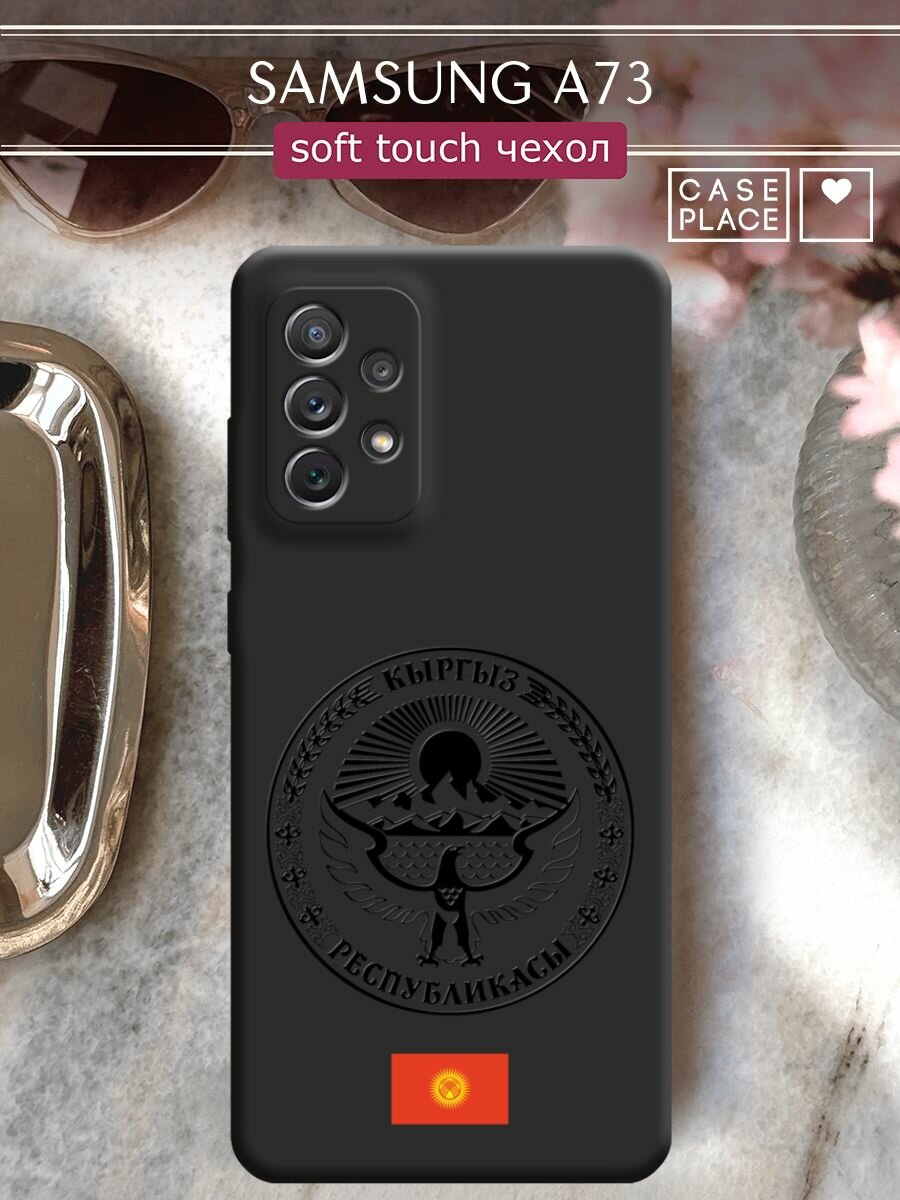Чехол на Samsung Galaxy A73 / Самсунг А73 с принтом "Герб и флаг Кыргызстана"