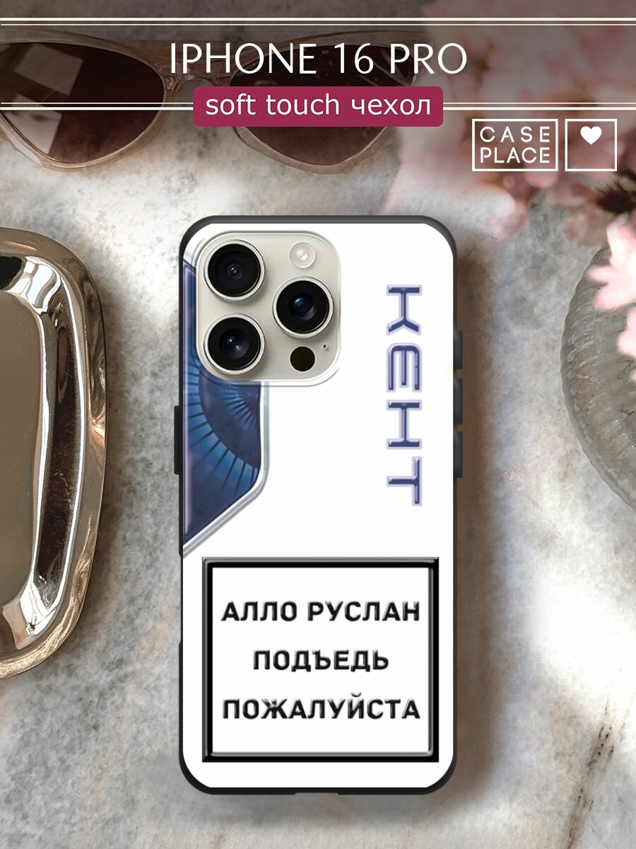 Чехол на Apple iPhone 16 Pro / Айфон 16 Про с принтом "Кент 4"