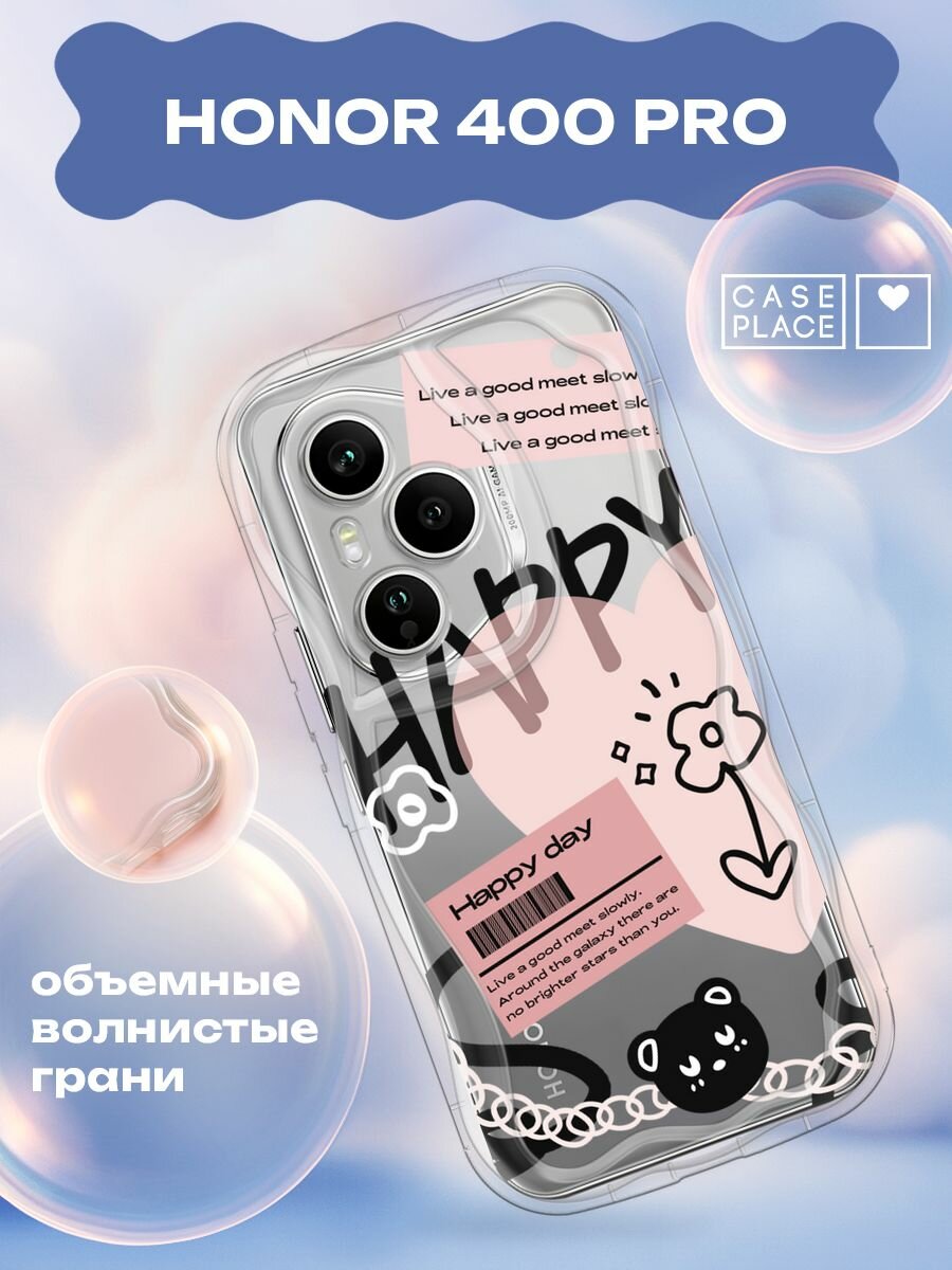Чехол на Honor 400 Pro / Хонор 400 Pro с принтом "Happy Day"