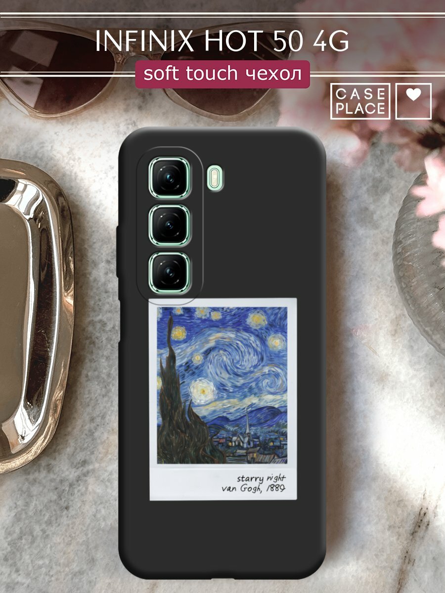 Чехол на Infinix Hot 50 4G / Инфиникс Хот 50 4G с принтом "Starry night 2"