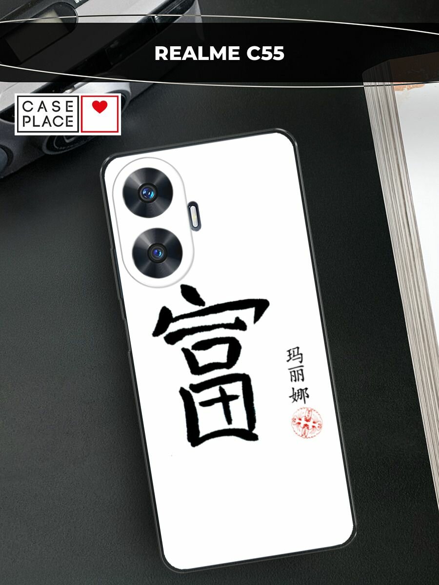 Силиконовый чехол на Realme C55 / Реалми C55 с принтом "Богатство 1"