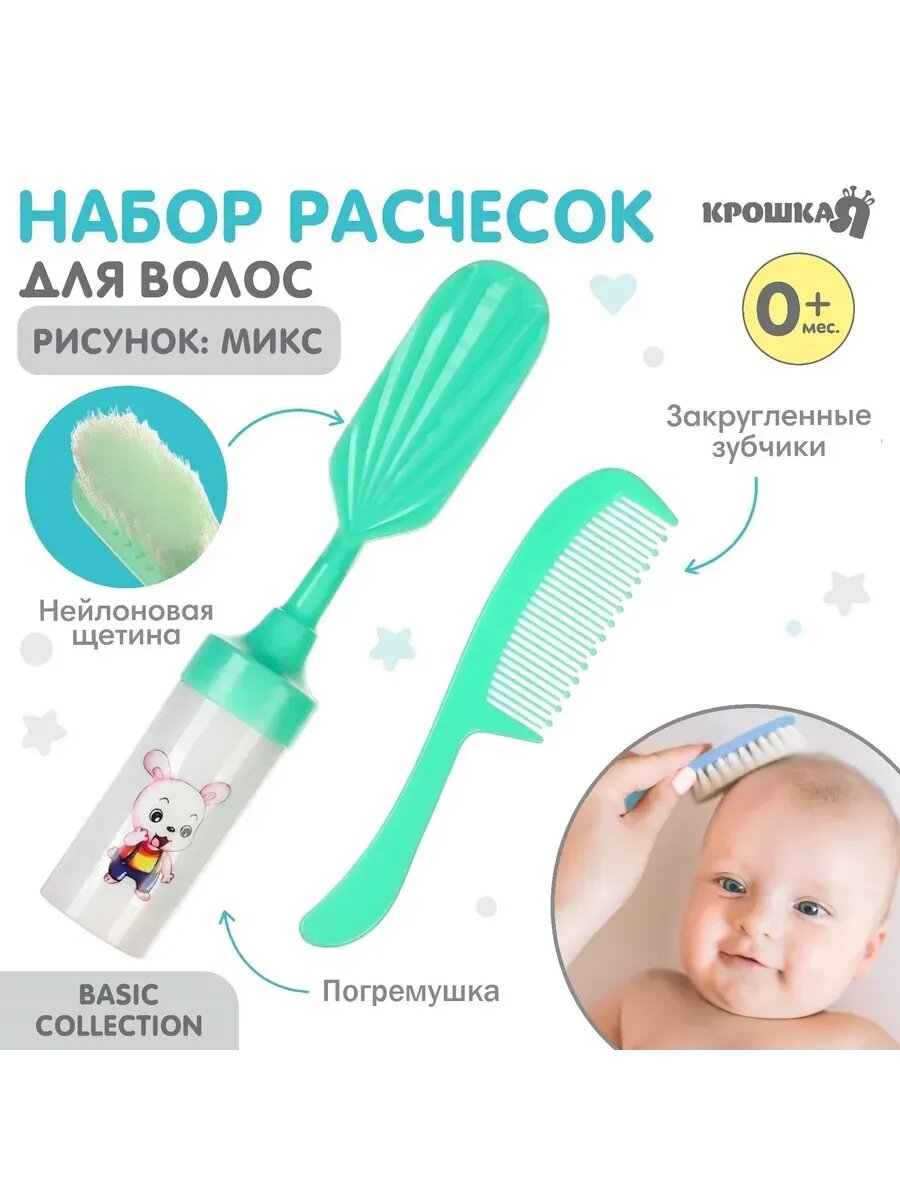 Расческа для новорожденных