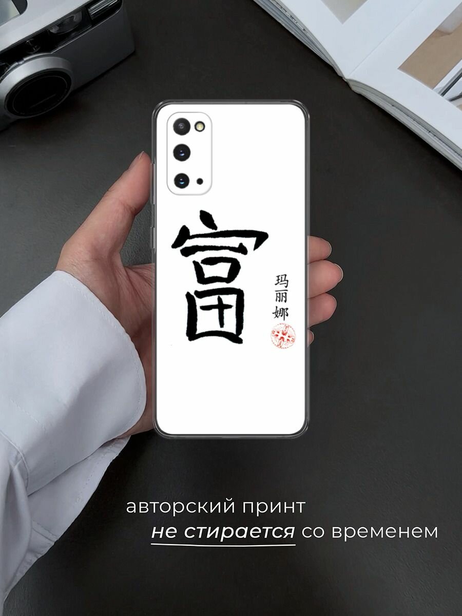 Чехол на Samsung Galaxy S20 / Самсунг Гэлакси S20 с принтом "Богатство 1" — фото 1